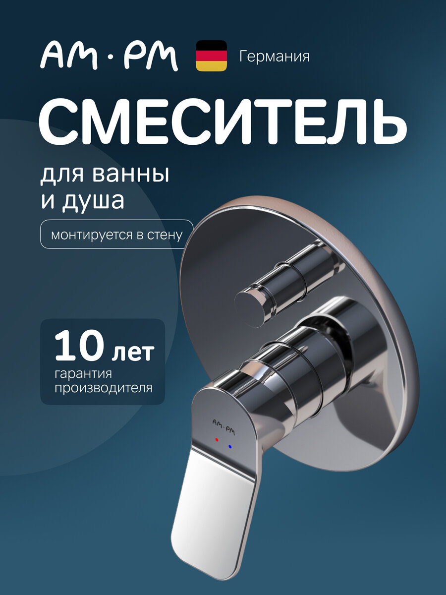 Смеситель для ванны и душа AM.PM X-Joy монтируемый в стену, цвет хром