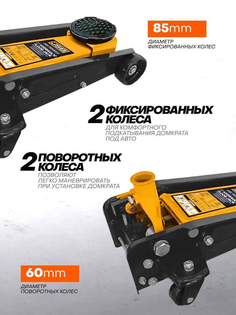 Автомобильный домкрат подкатной 3т, 135-465мм