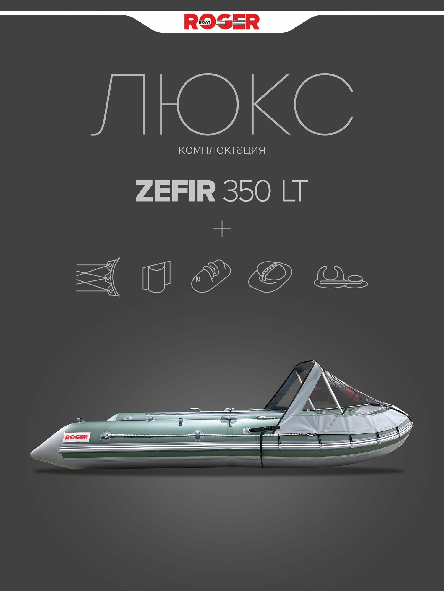 Лодка надувная ПВХ под мотор ROGER Zefir 3500 LT, комплектация люкс, с дополнительными опциями, лодка роджер НДНД малый киль (зеленый-серый)