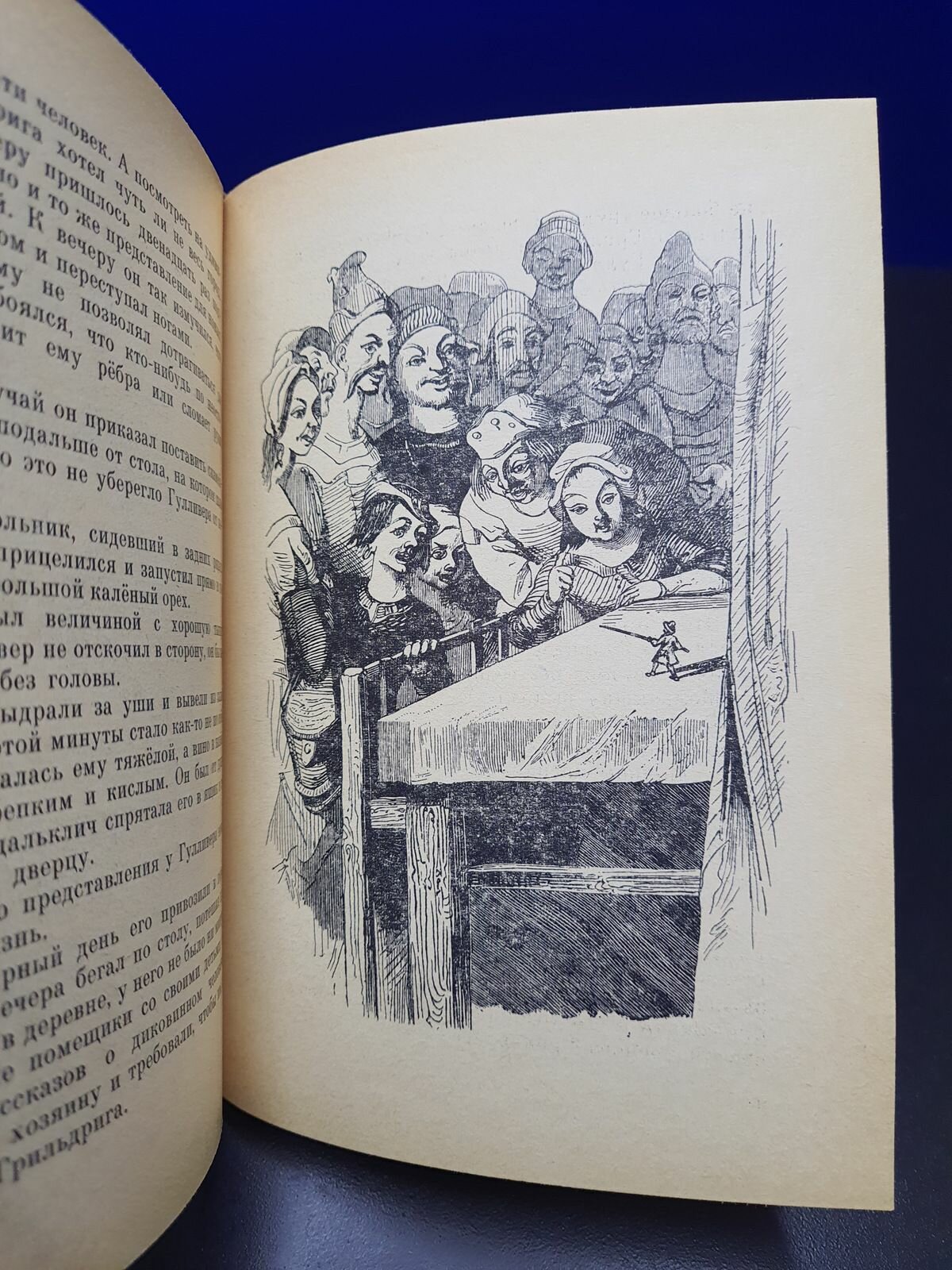 Путешествия Гулливера — фото 1