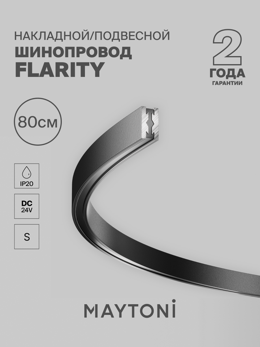 Шинопровод накладной подвесной Maytoni Technical TRX154-SR-D800-B