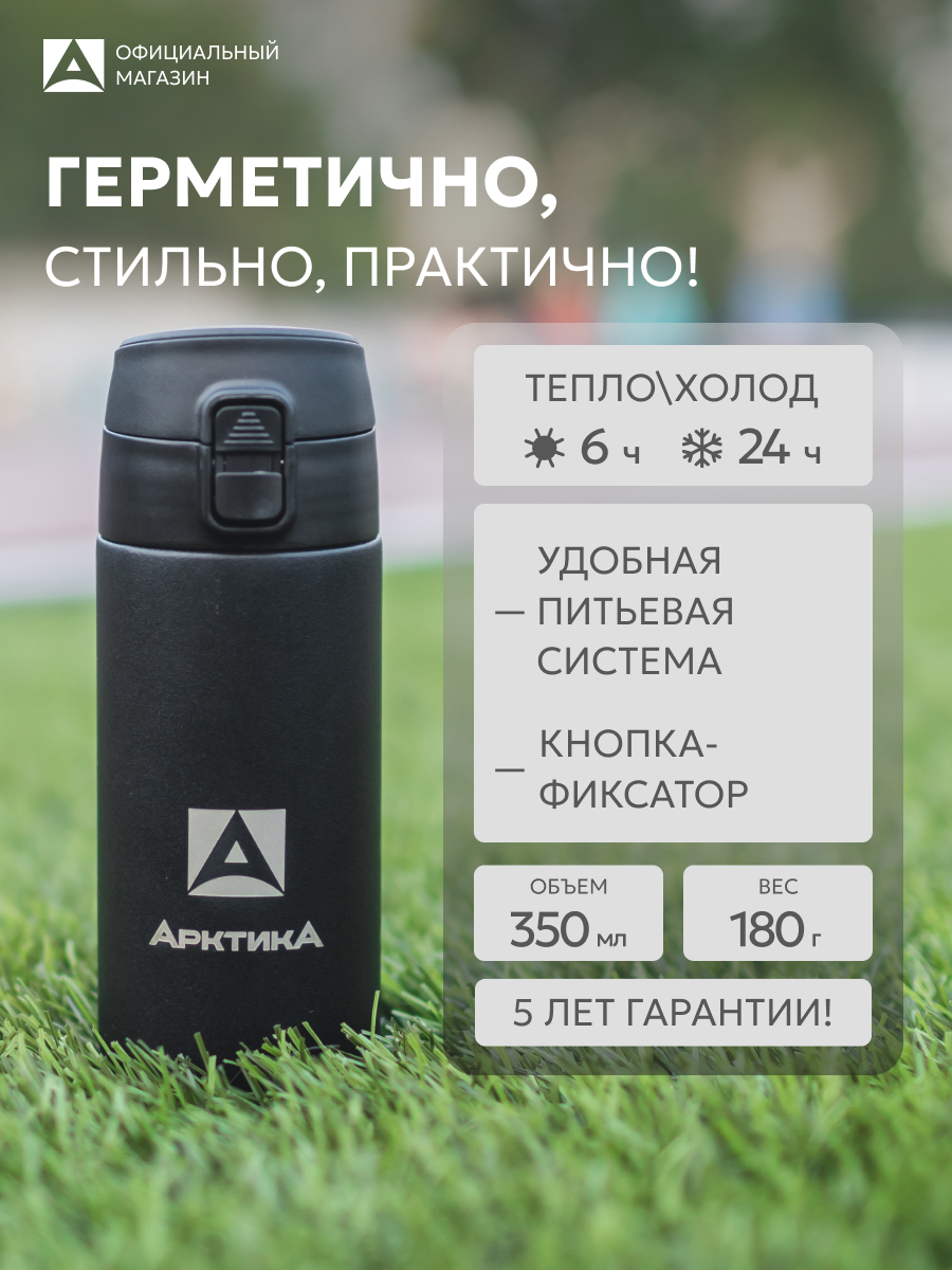 Термокружка для школьника с кнопкой 350 мл Арктика 705 сталь/оригинал