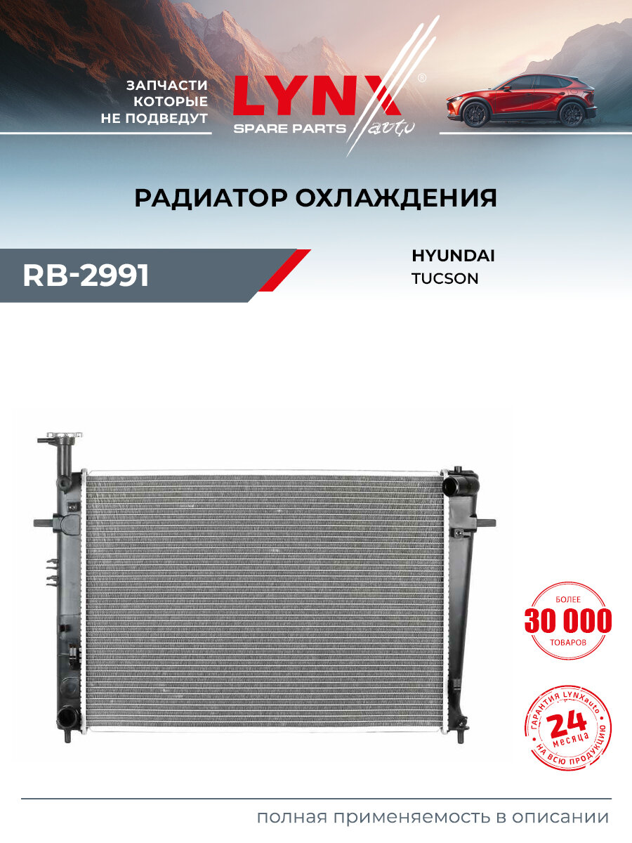 Радиатор охлаждения для HYUNDAI TUCSON / LYNXauto RB-2991