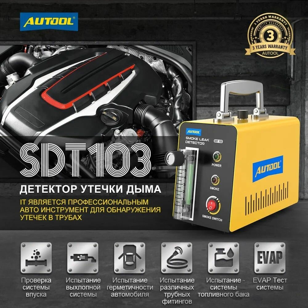 Дымогенератор для диагностики автомобиля AUTOOL SDT103, используемый для диагностики утечек в различных трубопроводных фитингах и системах уплотнения, 12 В