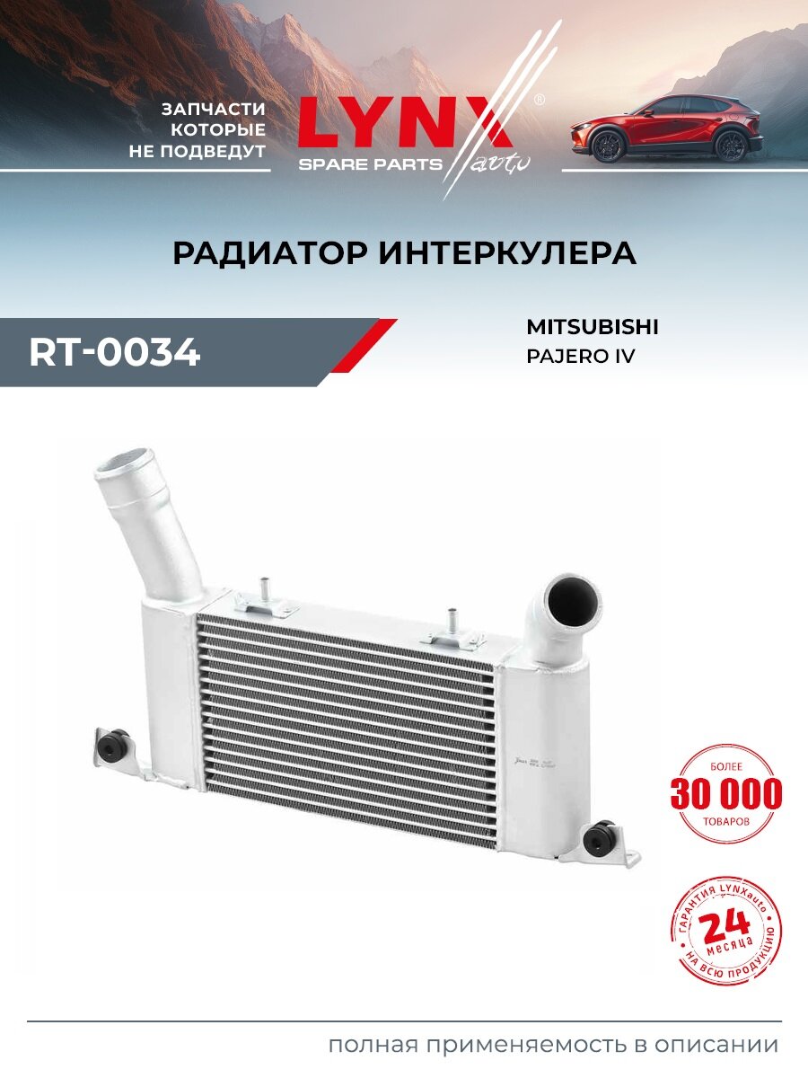 Радиатор интеркулера для MITSUBISHI PAJERO / LYNXauto RT-0034