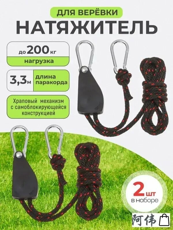 Натяжитель веревки с храповым механизмом для шатра, палатки, навеса, тента