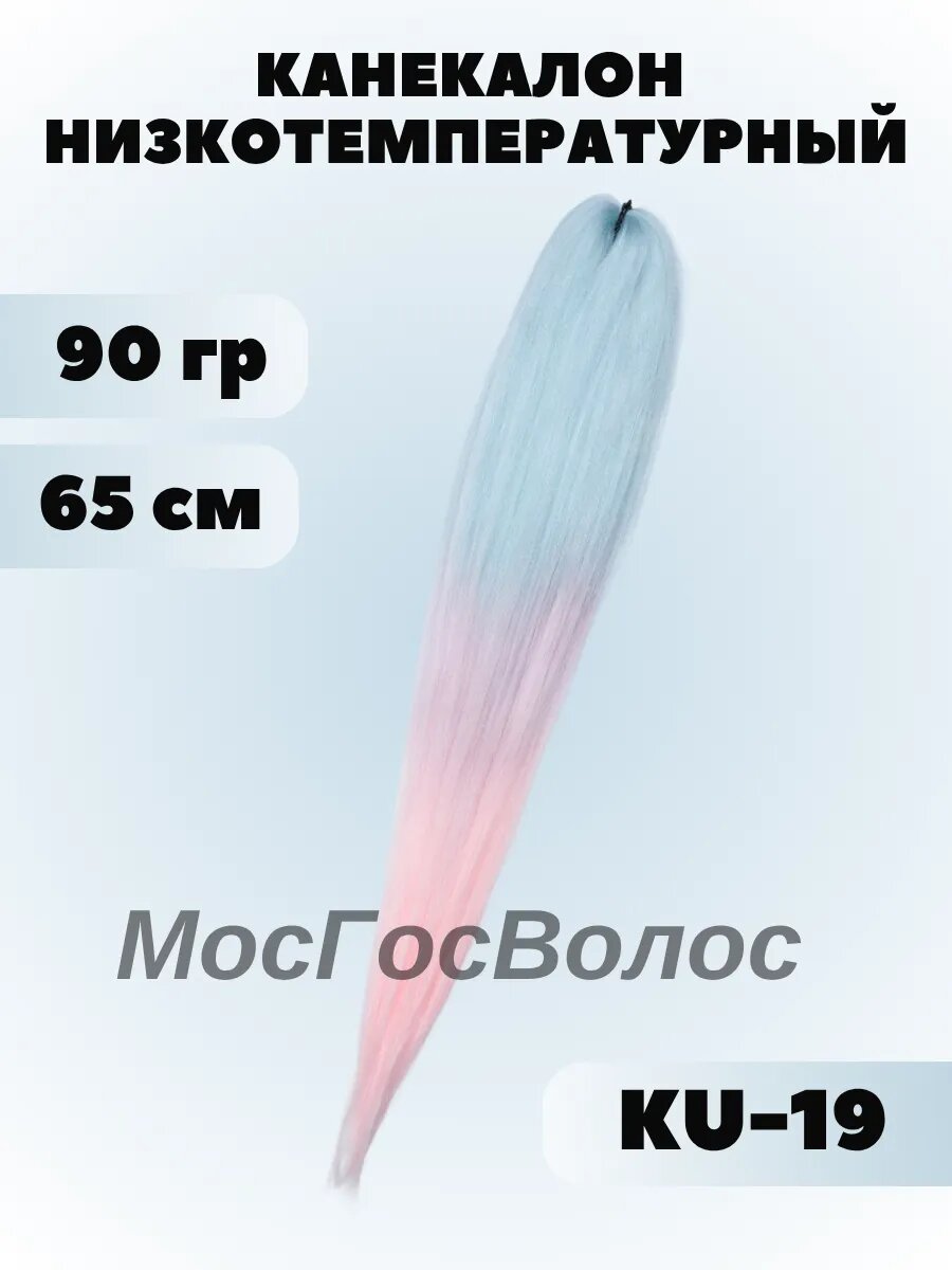 Канекалон низкотемпературный гофрированный