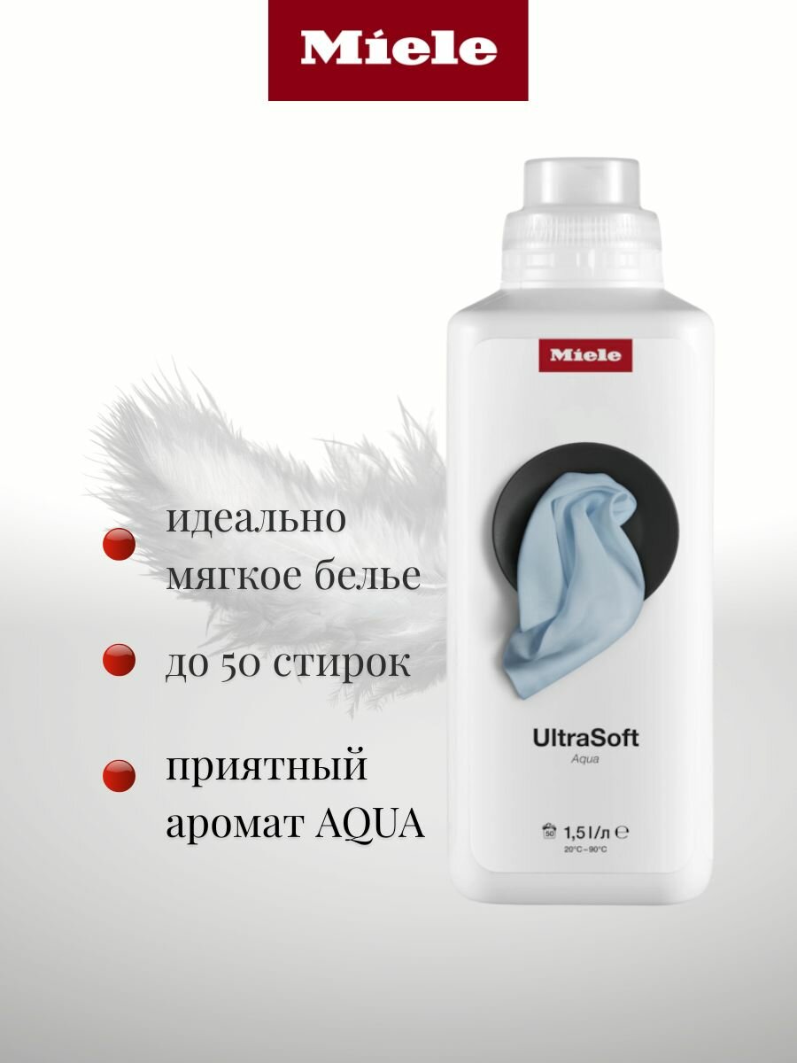 Кондиционер для белья Miele UltraSoft, антистатический, аква-аромат, 1,5л