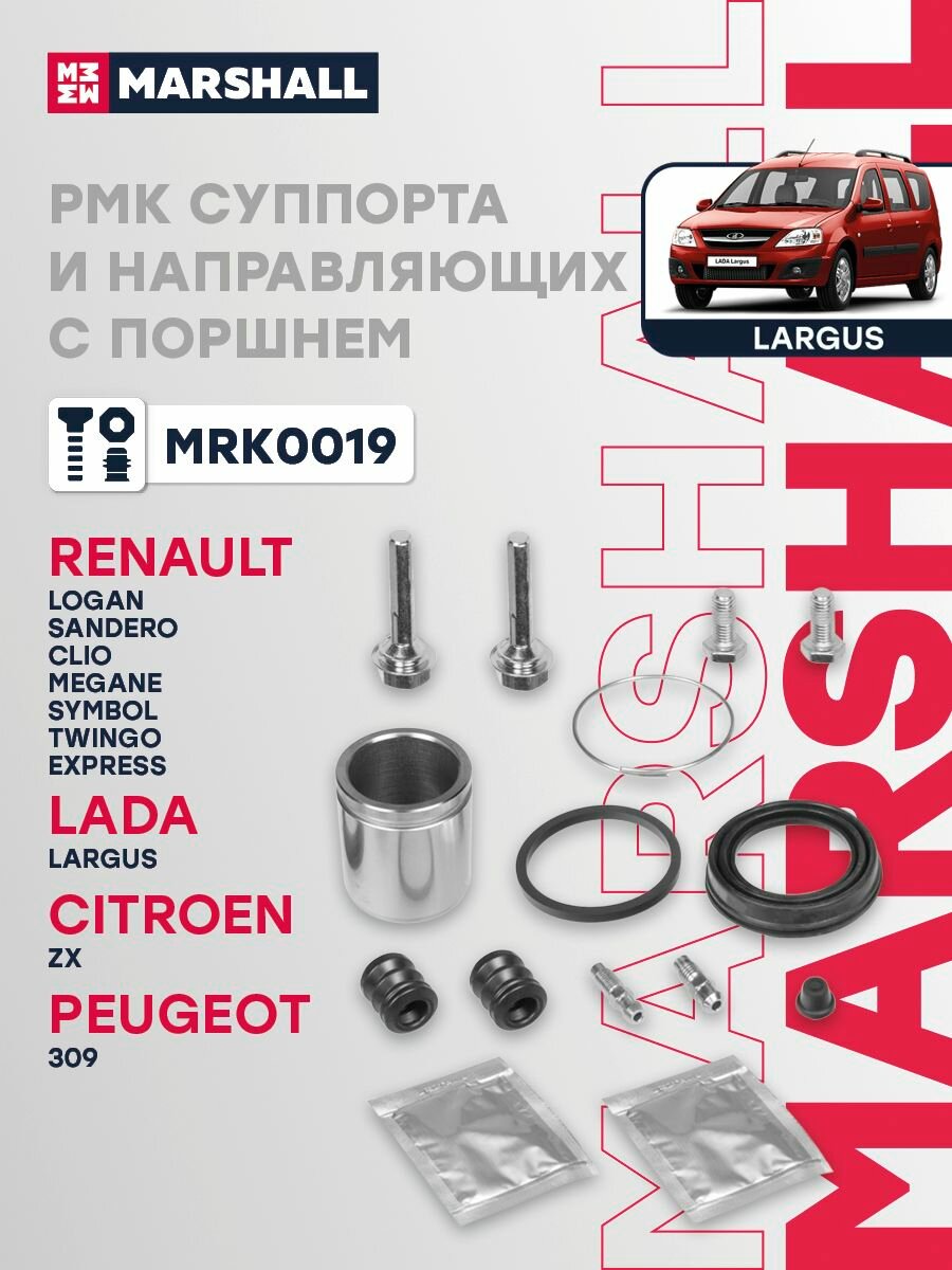 Ремкомплект суппорта и направляющих с поршнем DACIA Logan Логан, LADA Лада ВАЗ Largus Ларгус, Renault Рено 19, 21, Clio Клио, Megane Меган, Sandero Сандеро, Symbol Символ, TWINGO