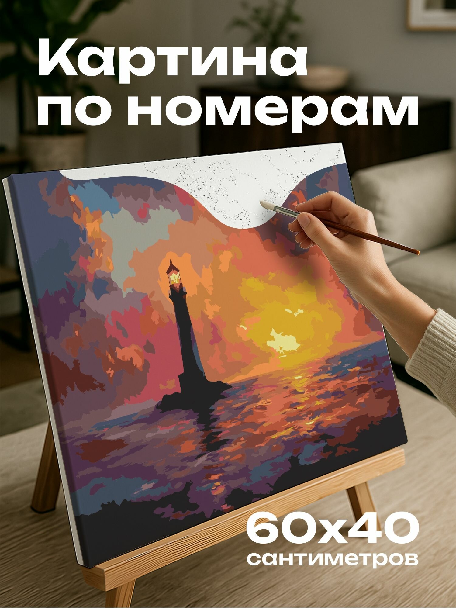 Картина по номерам 60x40 см, масляная картина, маяк, закат, океан, небо, оранжевый, розовый, фиолетовый, сияние