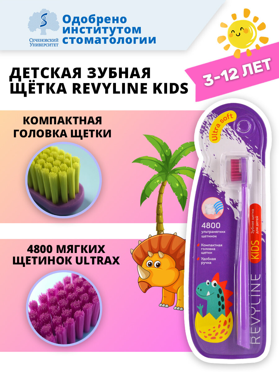 Детская зубная щетка Revyline Kids US4800 Ultra soft (от 3 до 12 лет) фиолетовая