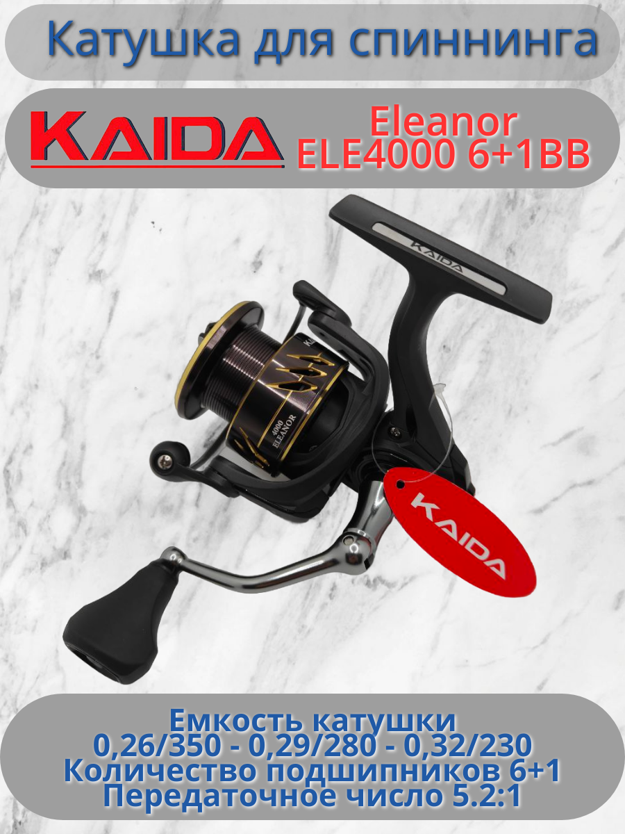 Катушка для спиннинга Каида Eleanor ELE4000 6+1BB
