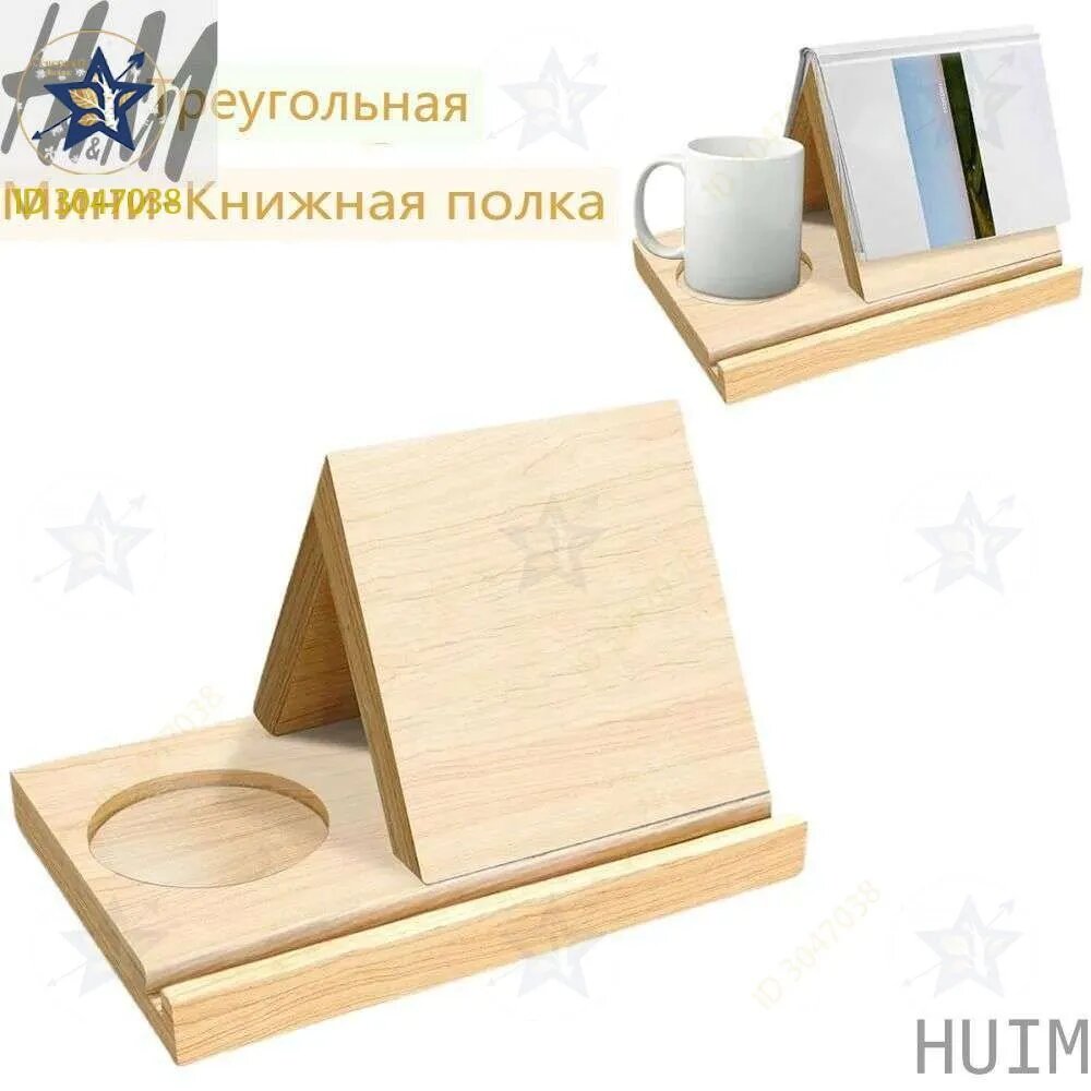 Персонализированная деревянная маленькая треугольная книжная полка с подстаканником, 1 шт