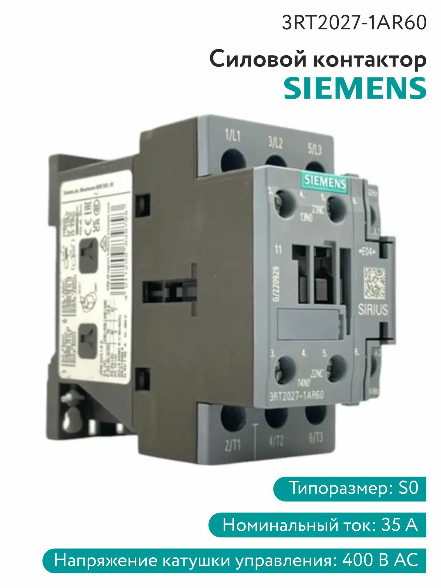 Силовой контактор типоразмер S00, 35 А, катушка 400 В AC, 1НО + 1НЗ Siemens SIRIUS 3RT2027-1AR60