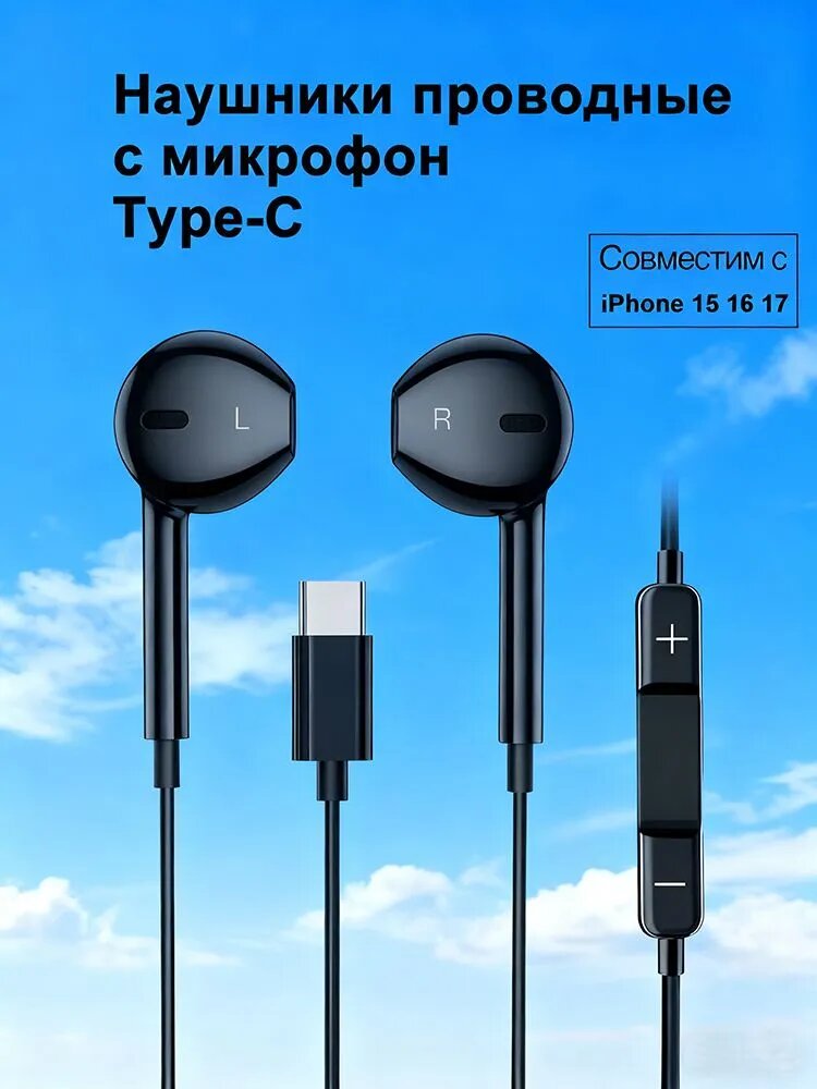 Наушники проводные с микрофоном, USB Type-C, черный матовый