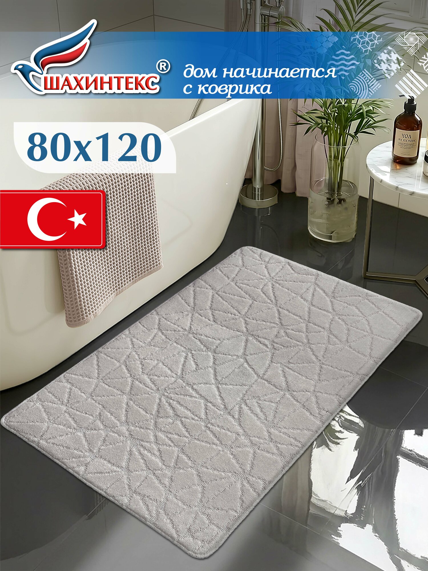 Коврик для ванной, прикроватный коврик противоскользящий. SHAHINTEX РР 80х120 001 перламутр 51