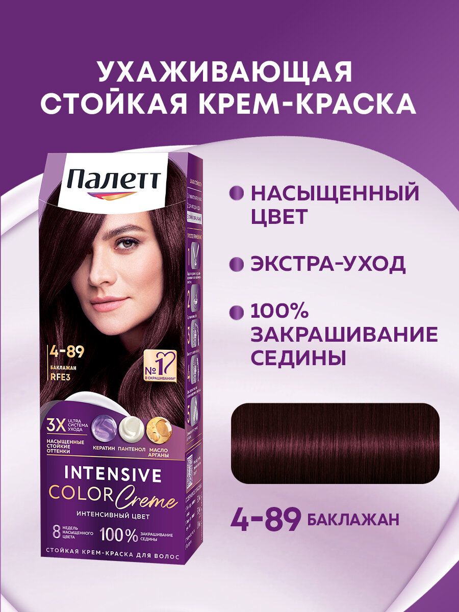 Палетт Стойкая крем-краска Интенсивный цвет 4-89 RFE3 Баклажан, 110 мл