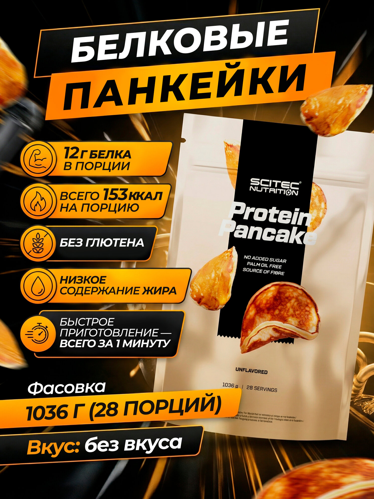 Смесь для выпечки блинов Scitec Nutrition Pancake 1036 г. натуральный вкус