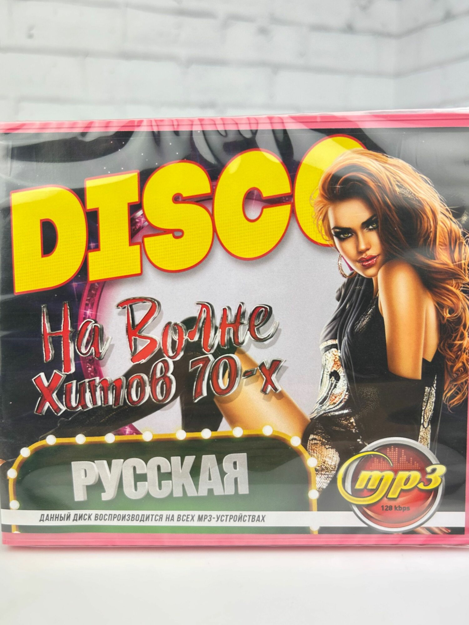 Disco На Волне Хитов 70-х русская - мп3 диск