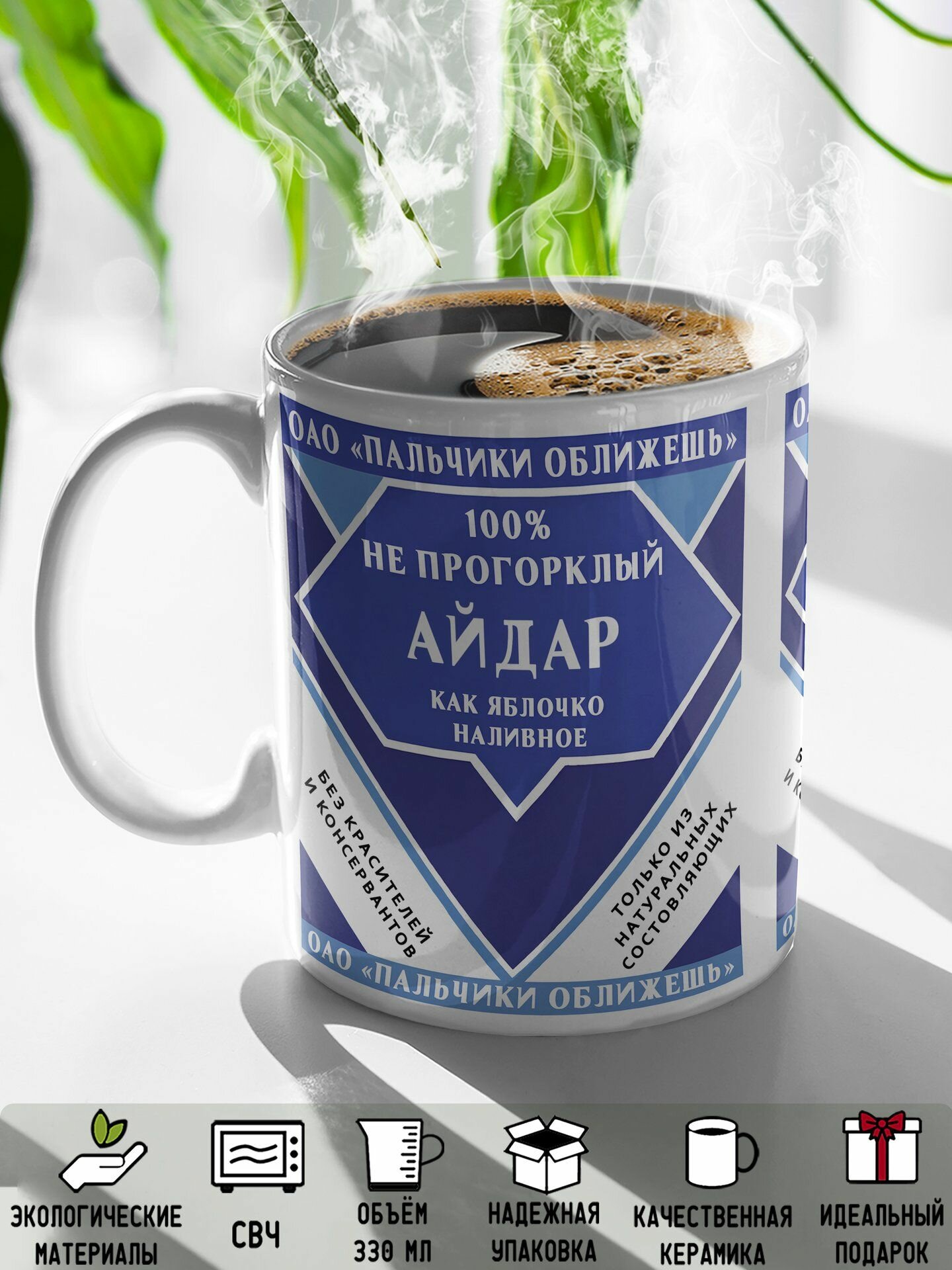 Кружка Айдар, объем 330 мл, с принтом, материал керамика, 1 шт. — фото 1