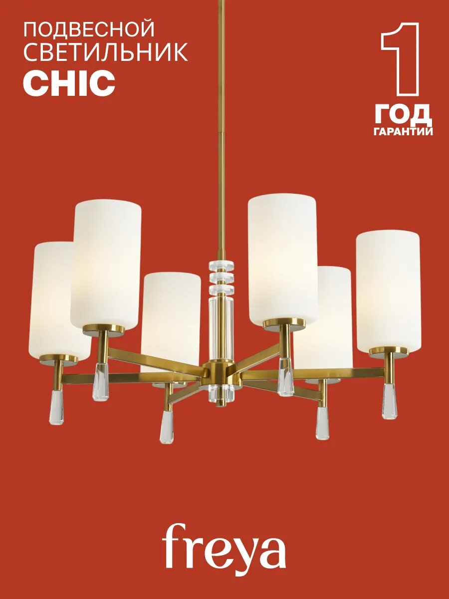 Подвесной светильник Freya FR2031PL-06BS Цоколь E27, 40W, IP 20