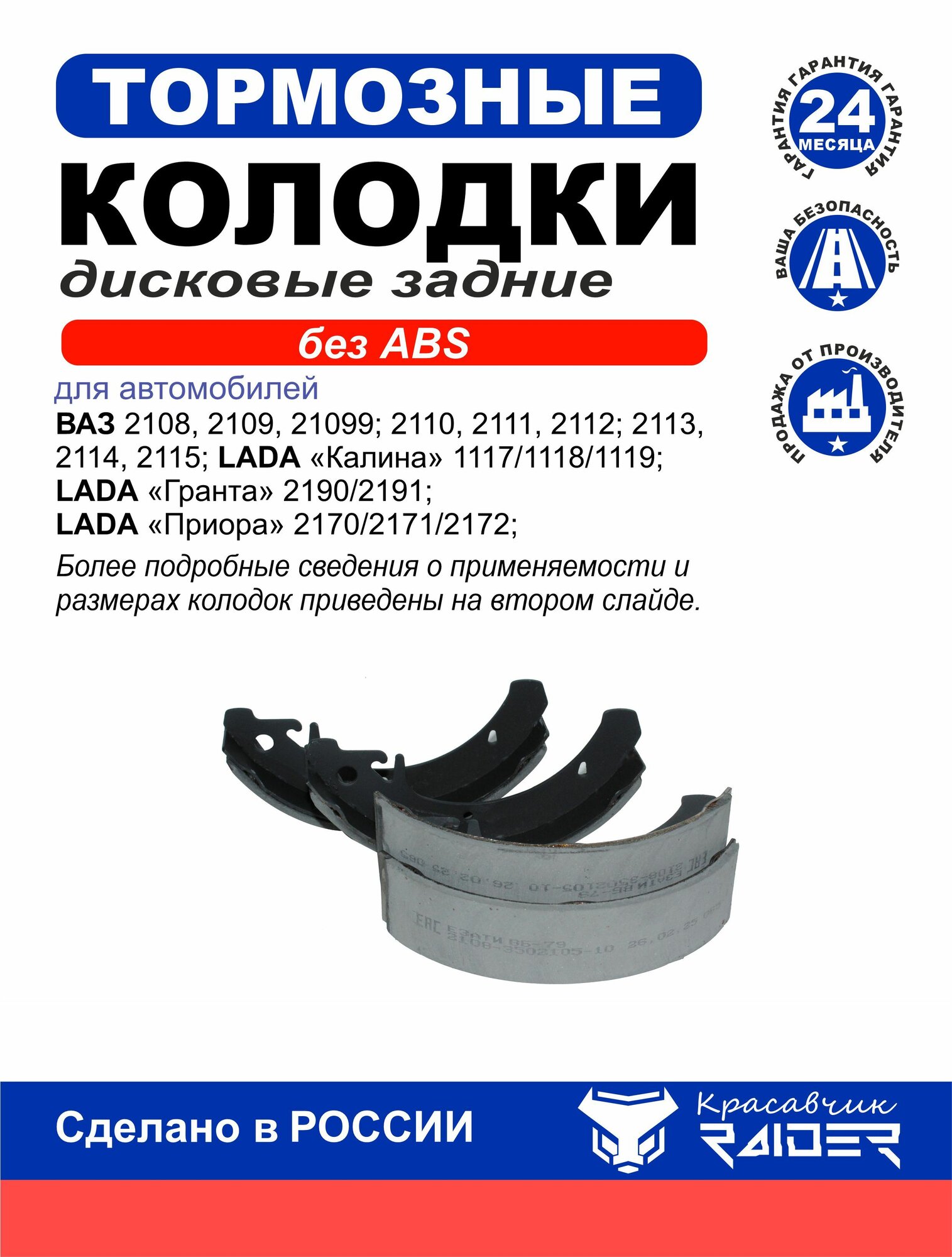 Колодки тормозные барабанные для ВАЗ 2108 21099 2110 2112 2113 -2115 АЗЛК 2137 2140 21412 Калина Гранта Приора (без АБС); 21083502090; 2108350209080; 0986487219
