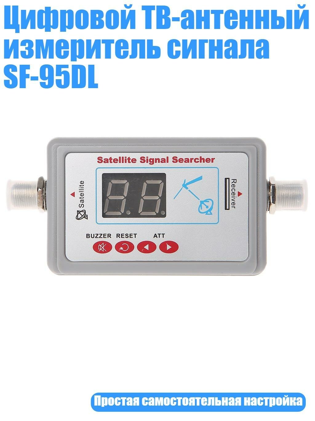 Цифровой ТВ-антенный измеритель сигнала SF-95DL, Белый