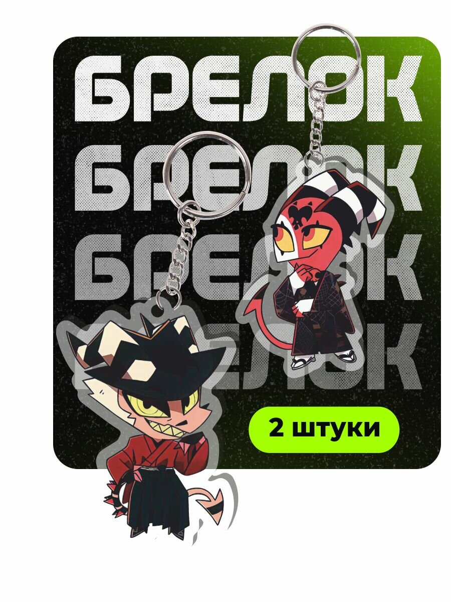 Брелок