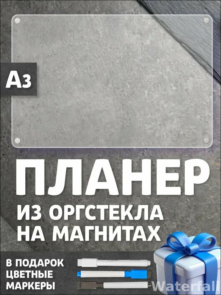 Планинг магнитный