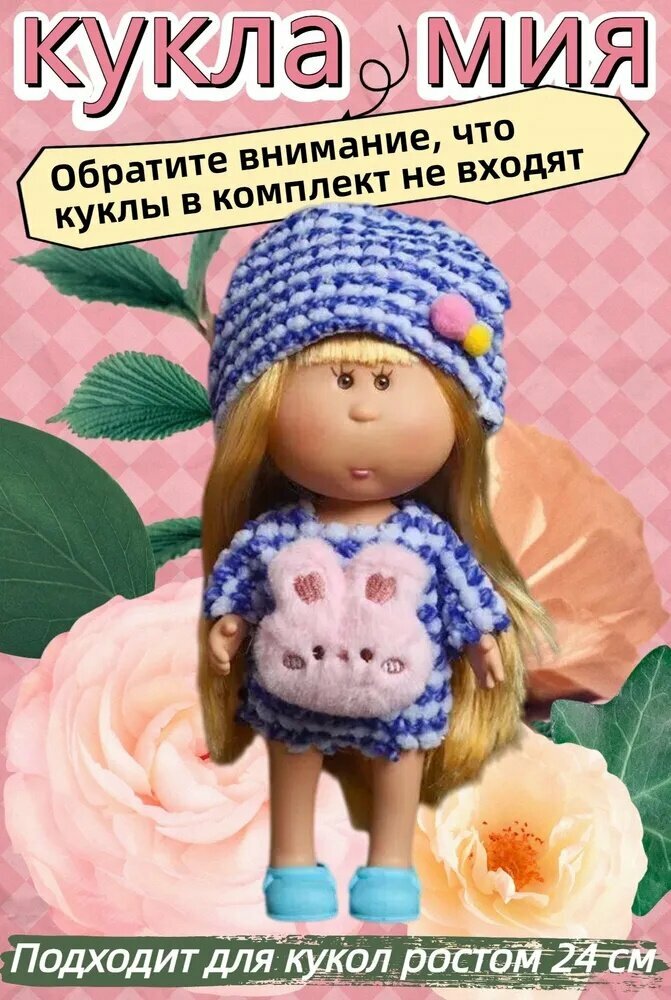 Большая картофелина, 23 см, испанская кукла Миа, одежда (Включает куклу с одеждой)