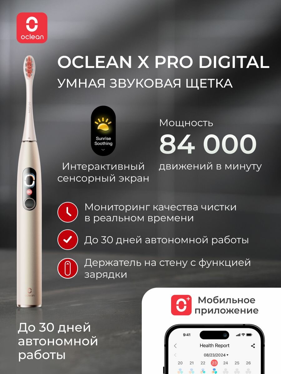Электрическая зубная щетка Oclean X Pro Digital, золотая