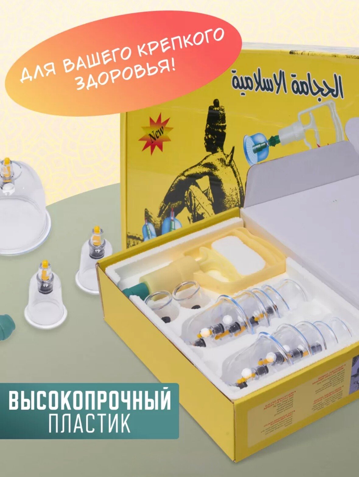 Набор вакуумных банок для массажа и хиджамы. 12 штук. Очищение, антицеллюлитный эффект, для лица и тела