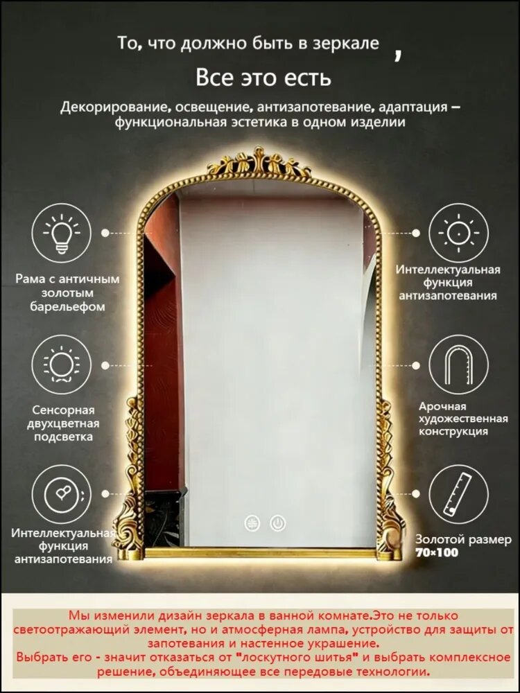 Зеркало для ванной 70х100 см арочное