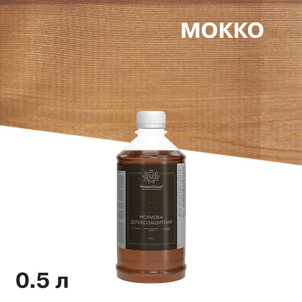 Морилка MasterGood водная антисептическая мокко 0,5 л