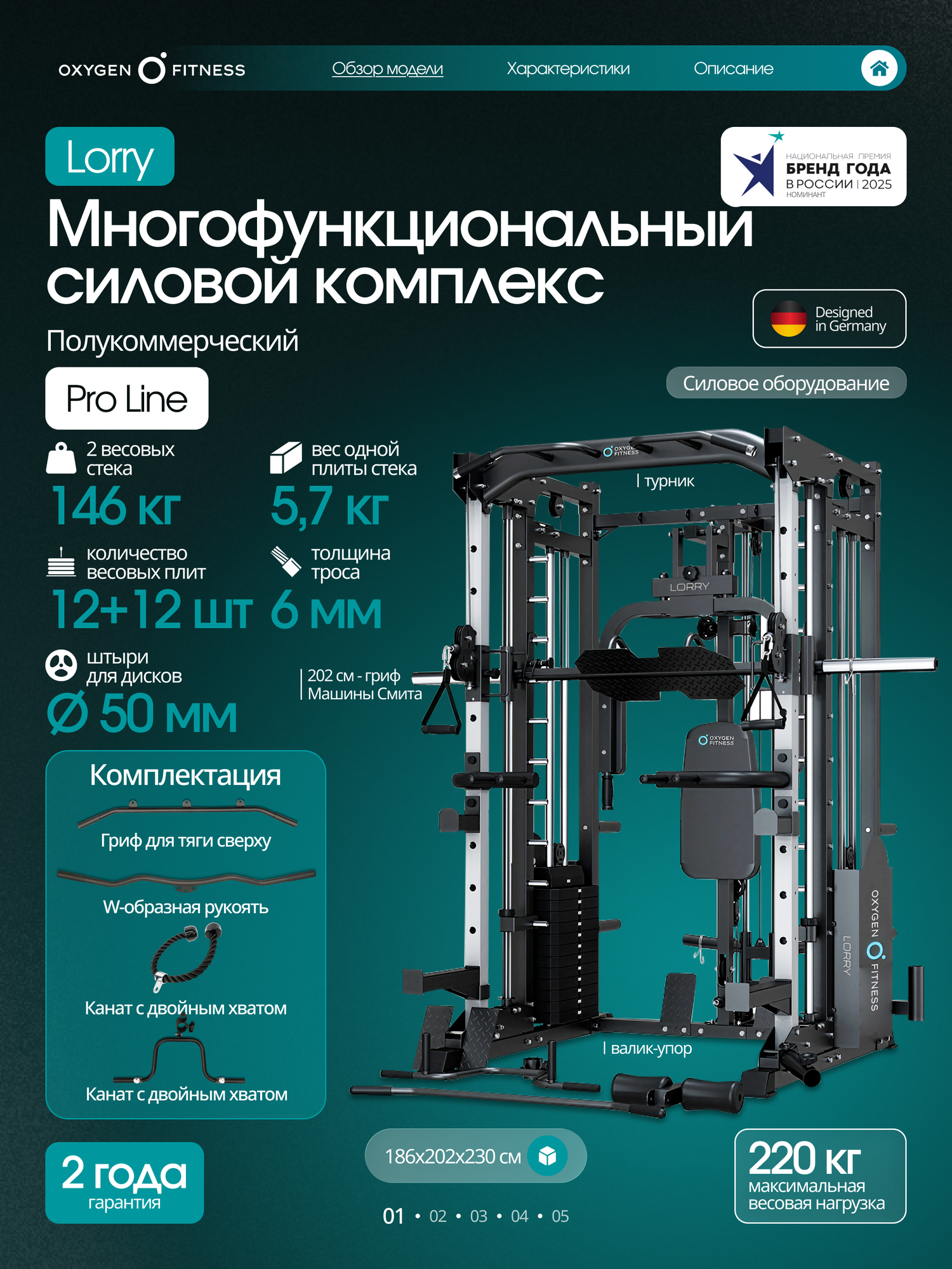 OXYGEN FITNESS LORRY Многофункциональный силовой комплекс со встроенными весовыми стеками