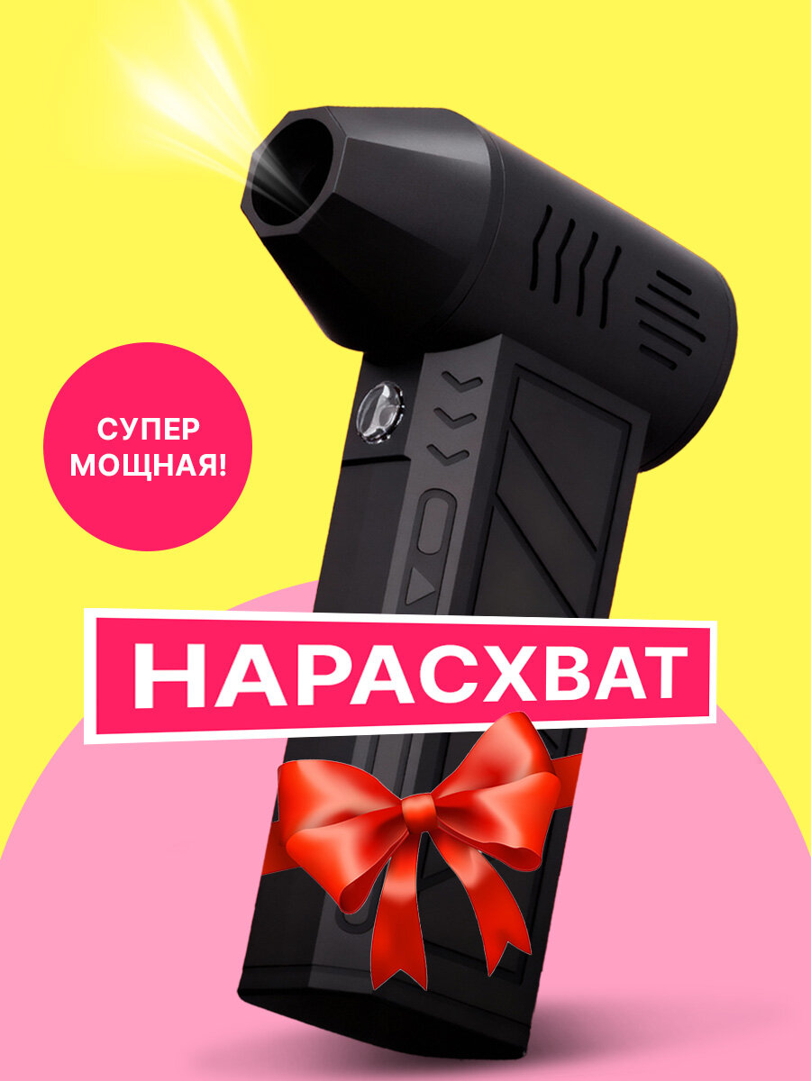 Воздуходувка аккумуляторная; мощная; воздуходувка для компьютера; Турбовентилятор; Ветродуйка аккумуляторная