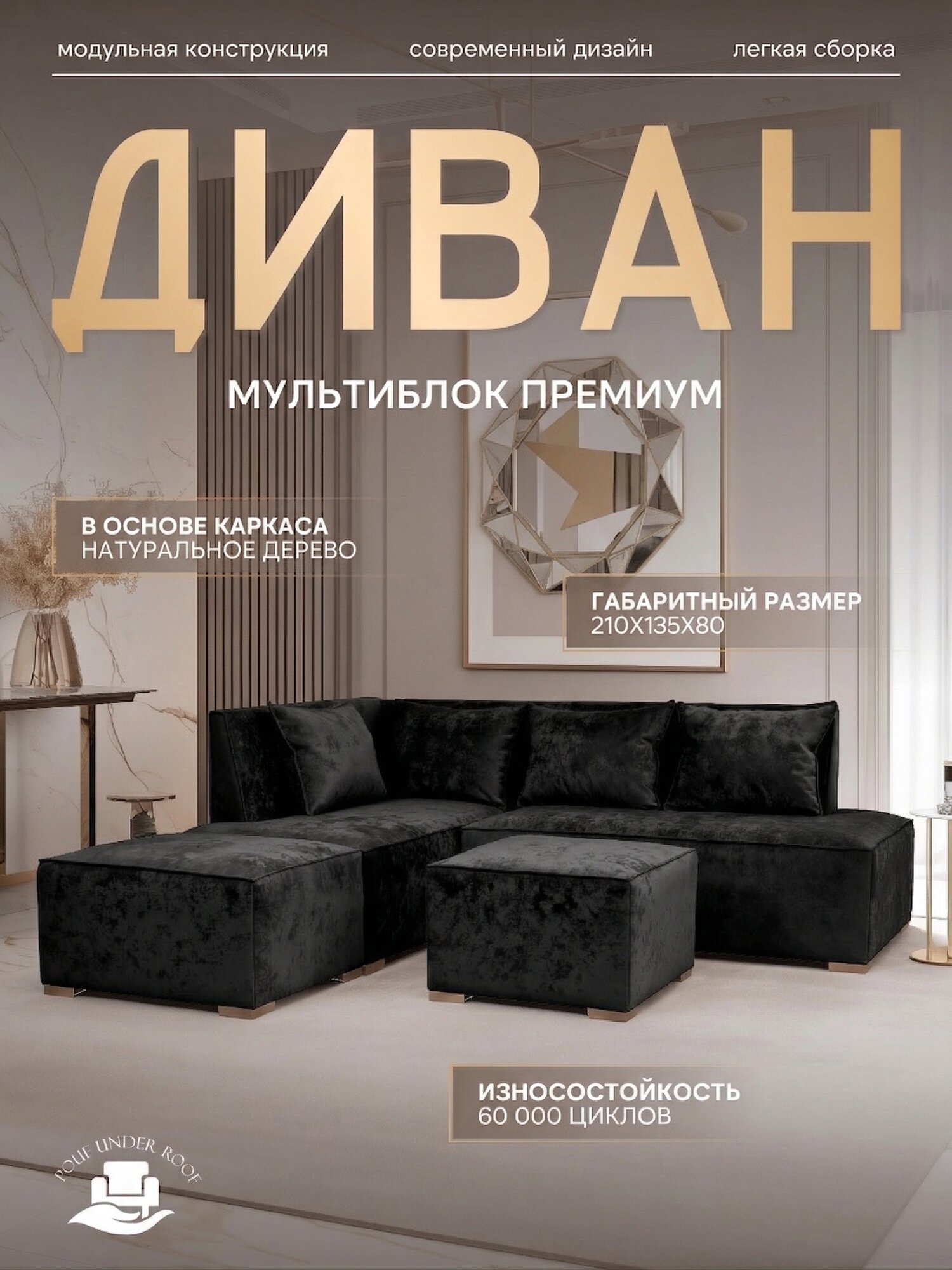 Диван Модульный угловой "Мульти Блок Премиум", ШхГхВ 210х135х75 см