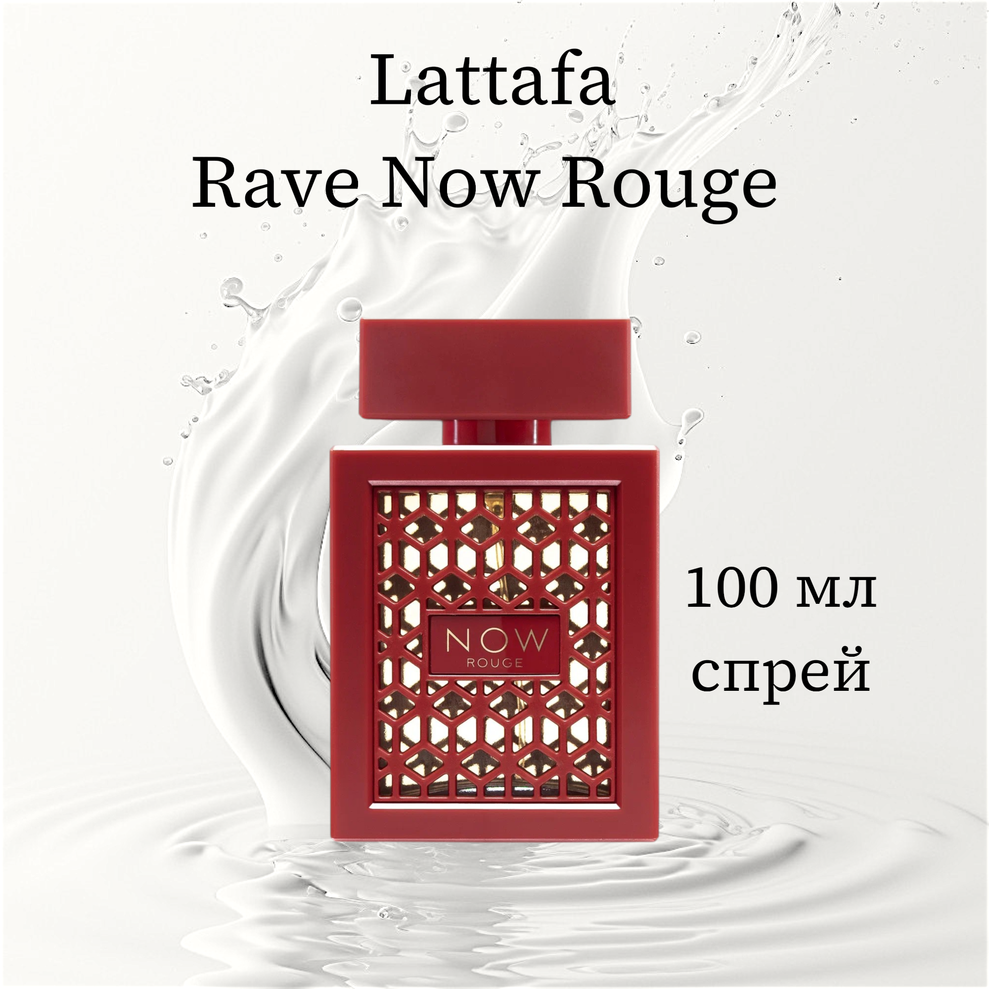 Парфюмерная вода Lattafa "Rave Now Rouge", унисекс, цветочный аромат, 100 мл