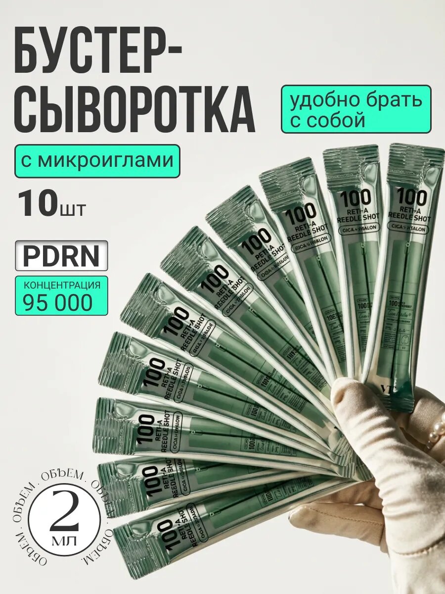 Антивозрастная бустер-сыворотка для лица с ретинолом 10x2 мл