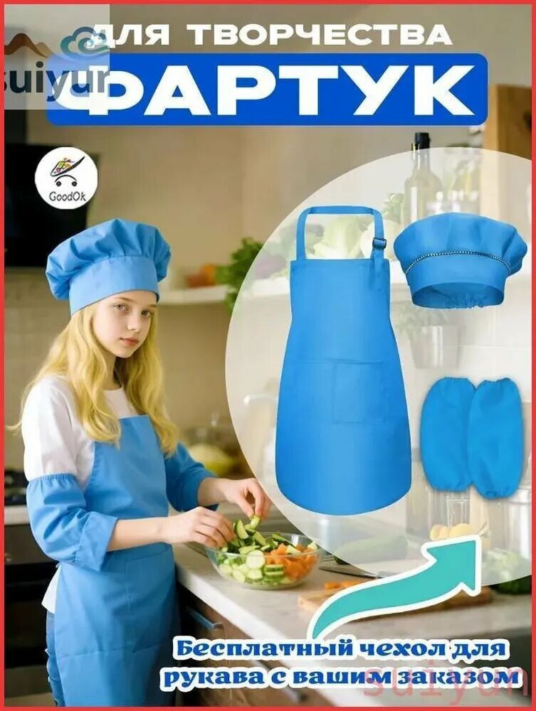 Детские фартуки и шапки повара и манжеты, 6 - 14 лет