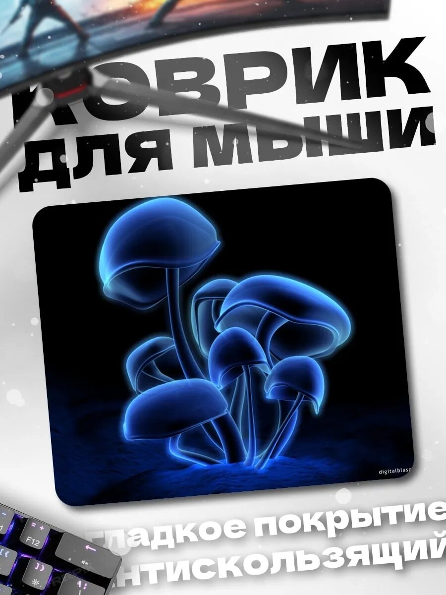 Коврик для мыши светящиеся грибы