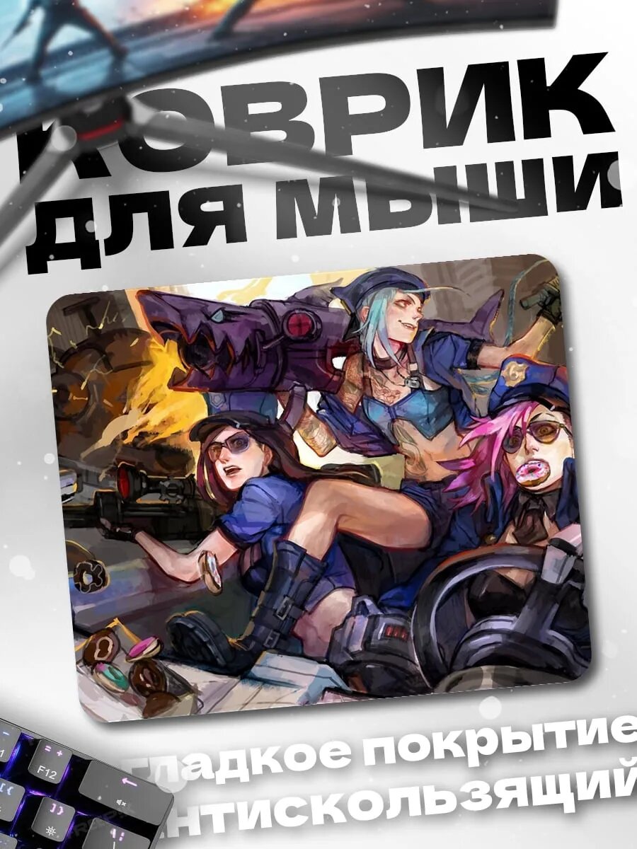 Коврик для мыши Девушки Полицейские