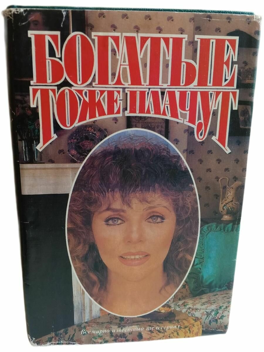 Богатые тоже плачут. Найленд Д'Арси, Гимараенс Бернардо