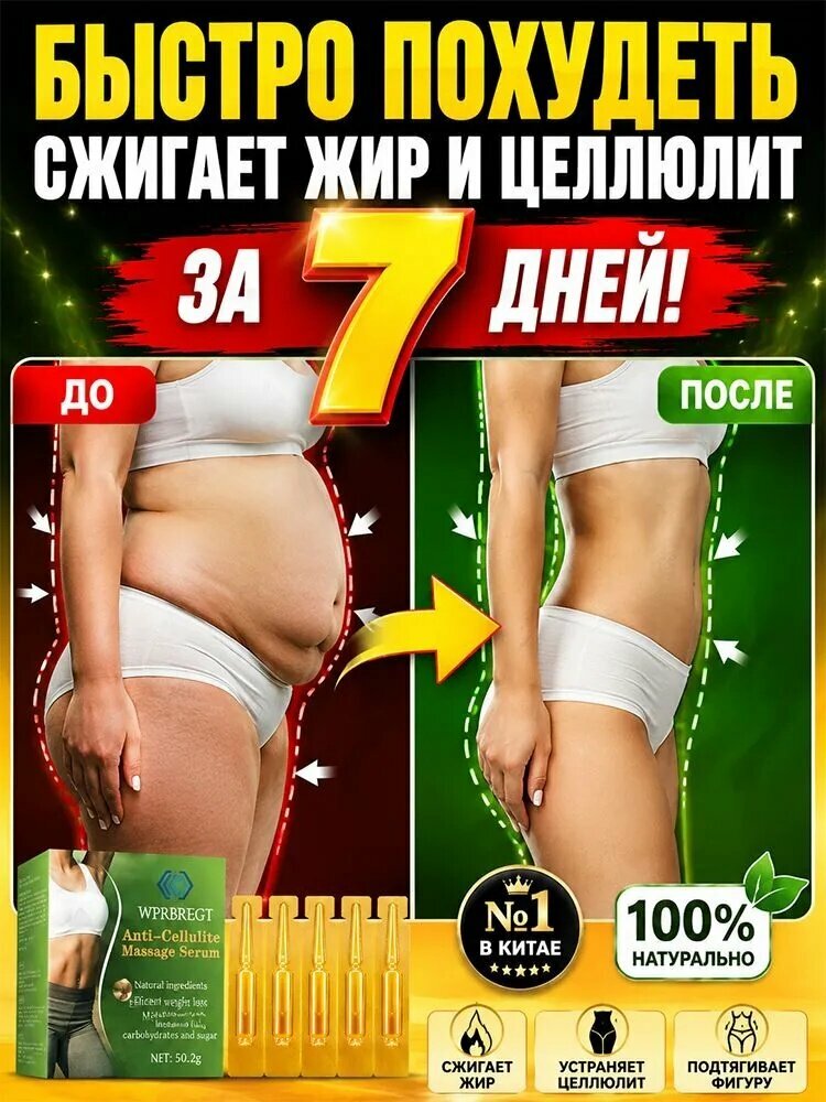 Антицеллюлитная сыворотка в ампулах, быстро уменьшает целлюлит и объемы, подтягивает кожу живота, бедер и ягодиц, помогает против жировых отложений, массажный уход для похудения, 200 шт