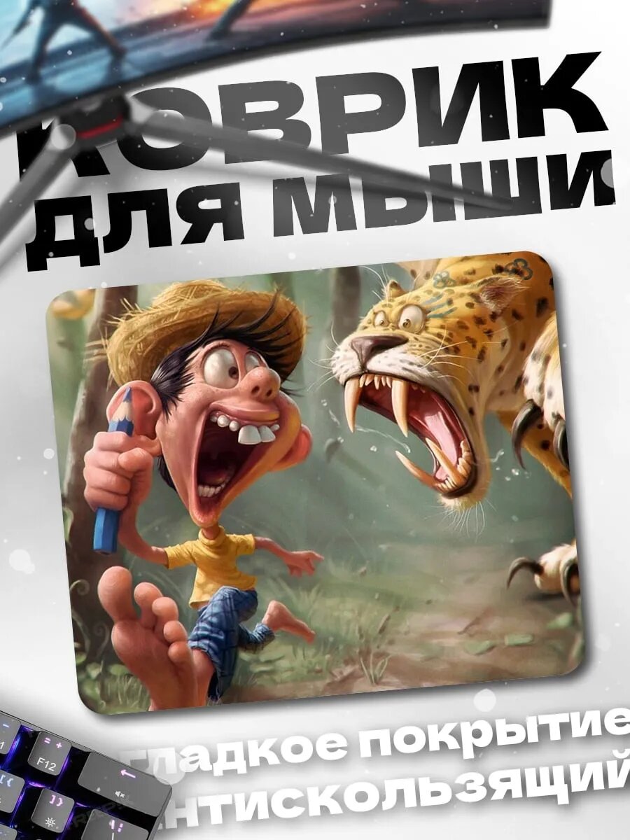 Коврик для мыши Мальчик и ягуар