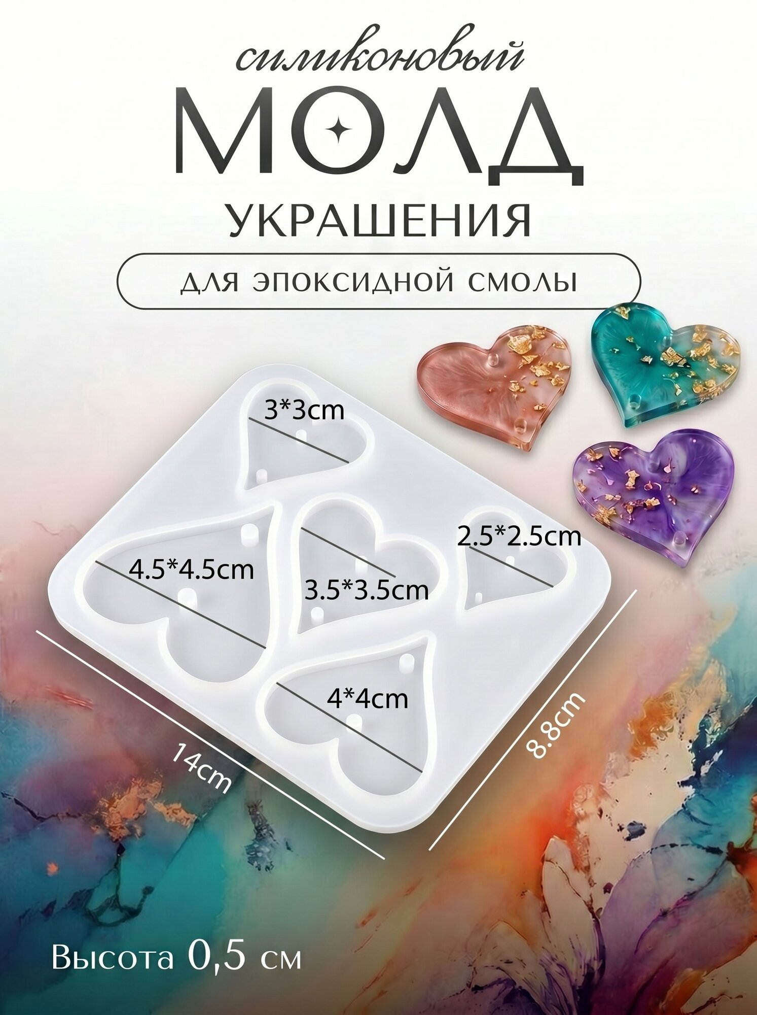 Силиконовая форма для эпоксидной смолы / молд украшения