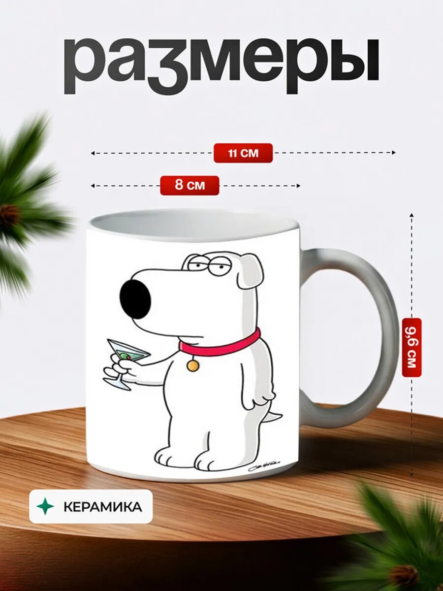 Кружка Гриффины 2, — фото 1
