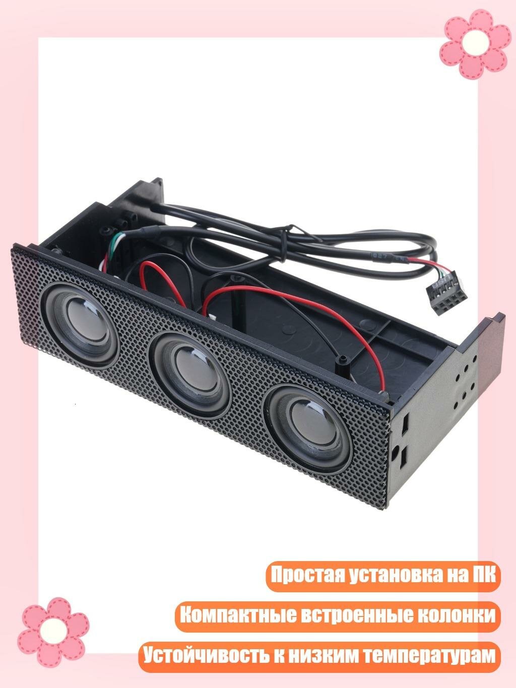 Стереодинамик для компьютерного корпуса