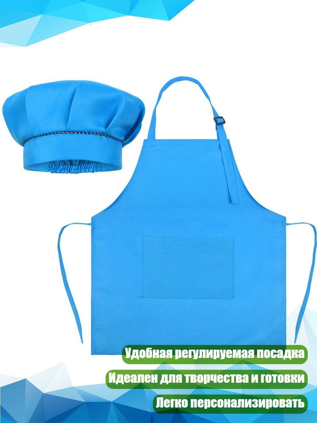 Детский костюм повара, Синий