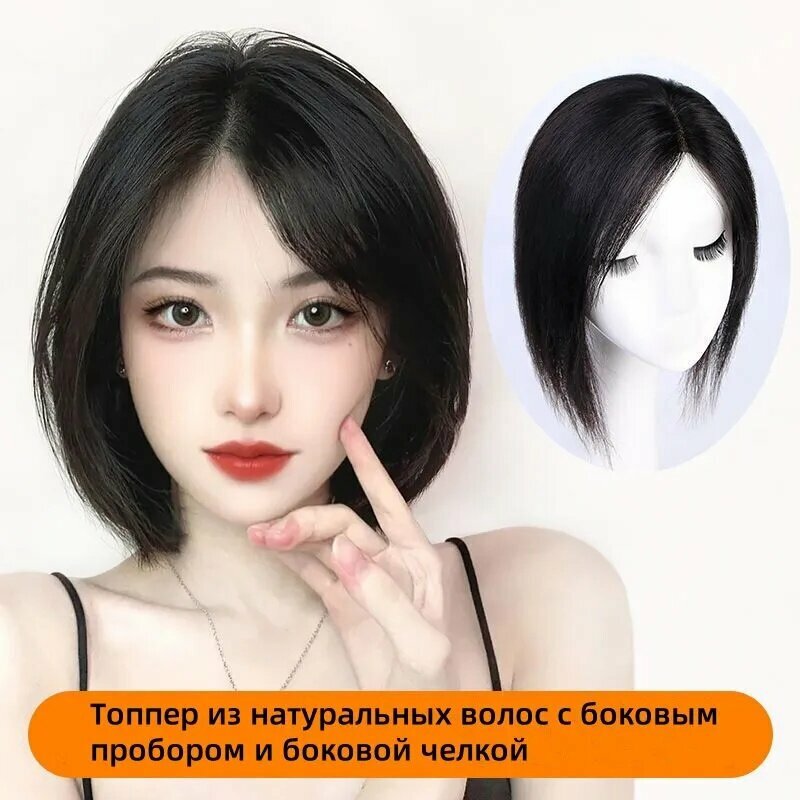 Накладка из натуральных волос Плюс Сайз, Прическа с боковым пробором